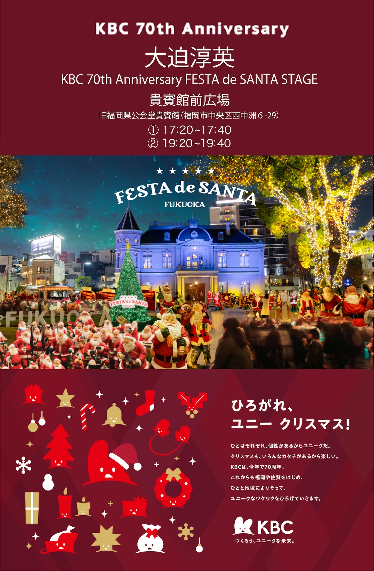KBC 70th Anniversary FEATA de SANTA – 音旅演出家Ⓡ・ヴァイオリニスト 大迫淳英